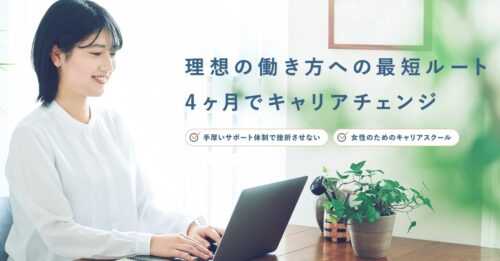 【体験レビューあり】HerTech（ハーテック）の口コミ・評判を徹底調査！ 女性に人気の理由とは？ | リール研究所